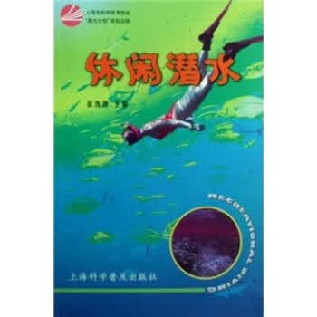 休闲潜水【正版图书，放心下单】
