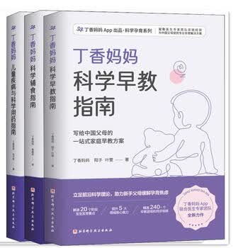 丁香妈妈三册