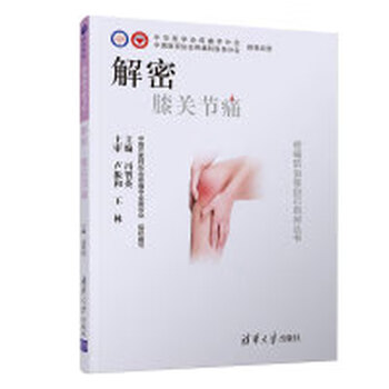 解密膝关节痛