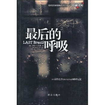 后的呼吸【正版图书】