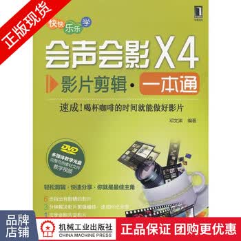 包邮 会声会影X4影片剪辑一本通198711