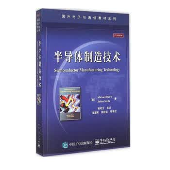国外电子与通信教材系列 半导体制造技术