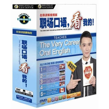 职场口语,看我的 名师讲解视频版 昂秀视频部 编,昂秀英文编辑部 编 齐鲁电子音像出版社【正版开发票
