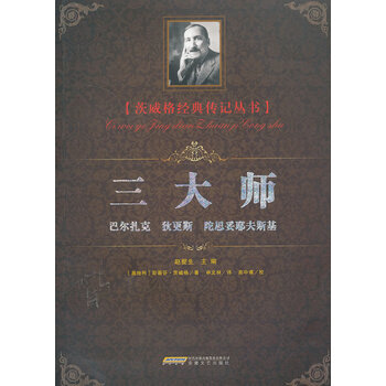 三大师【正版图书】