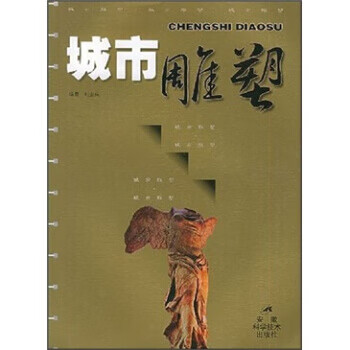 城市雕塑【正版图书】