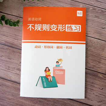 小学初中英语动词过去式动词短语名词复数不规则变形练习本英语本 不规则练习本(中小学通用)