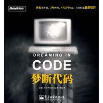 梦断代码【正版图书】