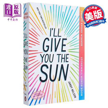 我会给你太阳（2015年普林兹奖） 英文原版 I’ll Give You the Sun