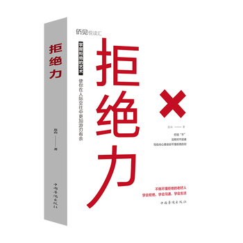拒绝力哲学  图书
