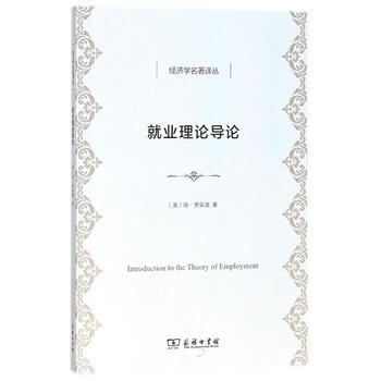 就业理论导论【正版图书】