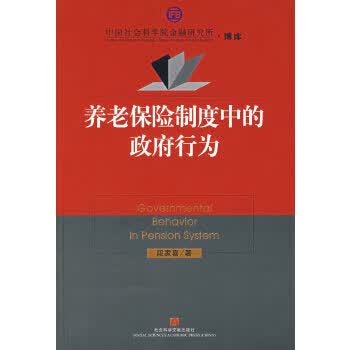 养老保险制度中的行为【正版图书】