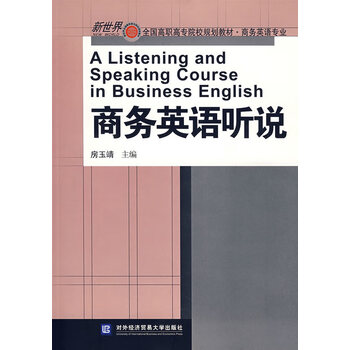 商务英语听说【正版图书】