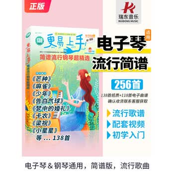 电子琴适用更易上手简谱电子琴谱曲谱书籍流行歌曲大全初学者入门经典伴奏曲集零基础自学双手带指法弹唱练习