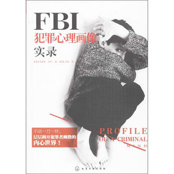 FBI犯罪心理画像实录