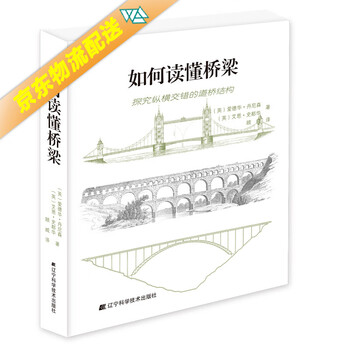 如何读懂桥梁
