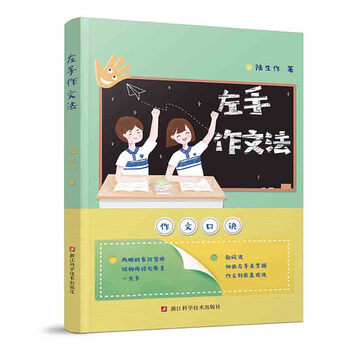 左手作文法
