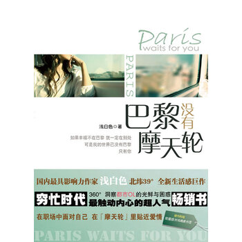 巴黎没有摩天轮