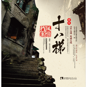 重庆十八梯风情档案 任竞