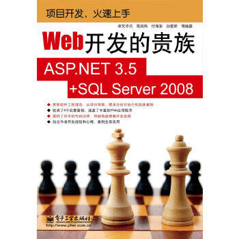 Web开发的贵族【正版图书】