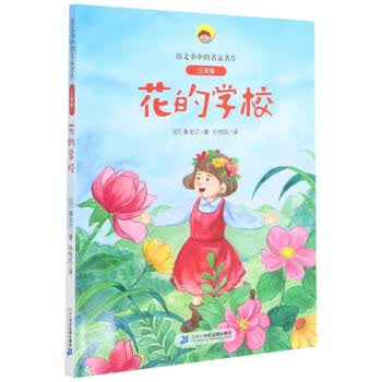 花的学校