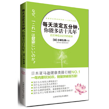 每天淡定五分钟，你能多活十几年