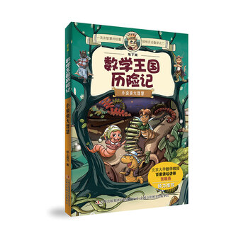 数学王国历险记  小虫虫大智慧 纸上魔方