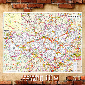 2021新款 毕节市地图墙贴 超大巨幅 交通行政区划图 装饰画海报 80-105cm（高X宽） 相纸（有配送专业胶不伤墙）