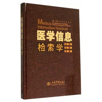 医学信息检索学