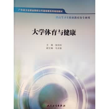 大学体育与健康