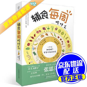 辅食每周吃什么（汉竹）