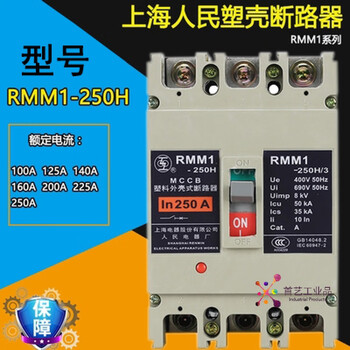 上海人民电器塑壳断路器开关RMM1-250H 3P 250A 225A200A空气开关 200A 3P【图片 价格 品牌 报价】-京东