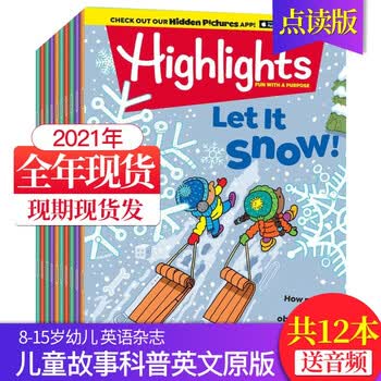 【点读版/送音频】Highlights for Children 特惠打包/订购 美国版少儿育儿读物 2021全年现货（1-12月现货发）