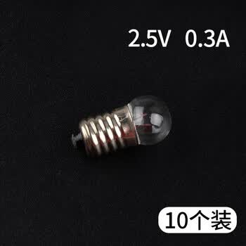 小电珠小灯泡1.5V2.5v3.8V0.3a螺口小灯珠整盒装50颗老式手电筒小 2.5V  10个装