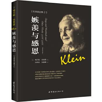 嫉羨与感恩【正版图书】