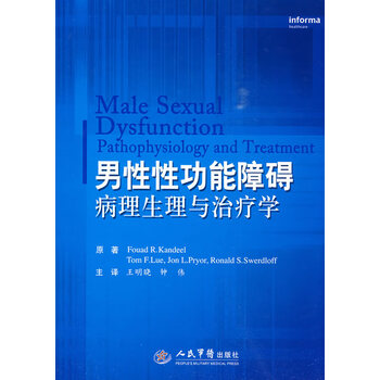 性性功能障碍病理生理与治疗学【正版图书】