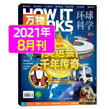 5月新【单月价格】万物杂志2022年How it works中文版科普专刊百科简史中小学读物单本 2021年8月