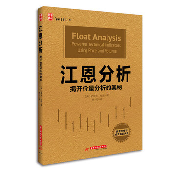 江恩分析:揭开价量分析的奥秘 史蒂夫·伍兹