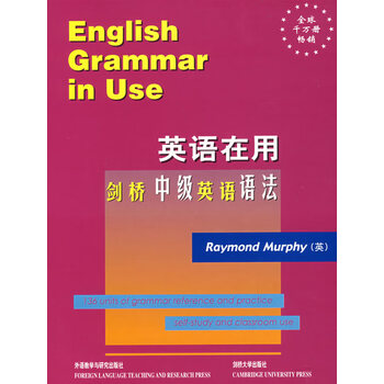 【新华书店 正版书籍】英语在用剑桥中级英语语法（英文原版）墨菲外语教学与研究出版社 正版图书绘本