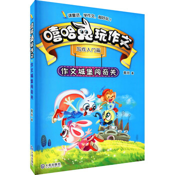 作文城堡闯奇关