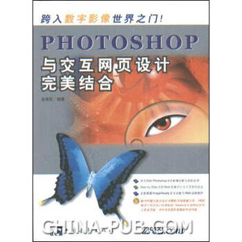 Photoshop与交互网页设计完美结合 金南权