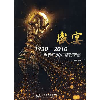 盛宴1930-201080年精彩图集
