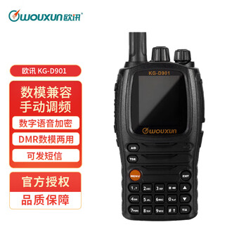 【欧讯KG-D901】欧讯（wouxun） 数字对讲机KG-D901数模两用 专业手台带录音功能UHF单段调频 DMR 官方标配【行情 报价 价格 评测】-京东