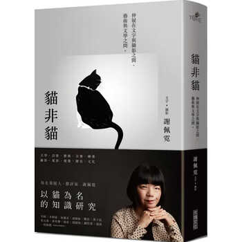 预售 谢佩霓 猫非猫：伸展在文字与摄影之间、艺术与文学之间。 大块文化