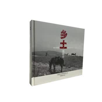 乡土摄影诗(精)