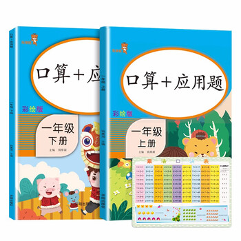 乐学熊 口算应用题一年级上册下册全套彩绘版 小学生1年级数学思维训练练习册应用题强化训练