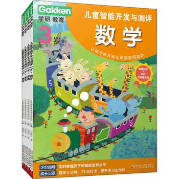 学研教 育儿童智能开发与测评 3岁+(全4册) 幼儿图书 早教书 智力开发 儿童书籍 图书