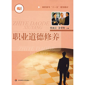 职业道德修养