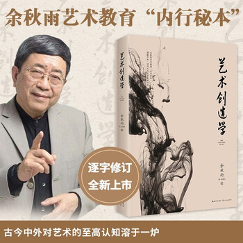 艺术创造学 2019年修订本（揭露历来一切伟大作品的隐秘结构）