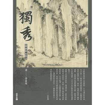 台版 李霖灿导读故宫名画精粹 独秀 中国名画之 雄狮美术 中国经典艺术绘画书籍