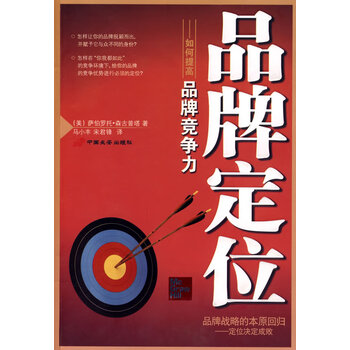 品牌定位【正版图书】